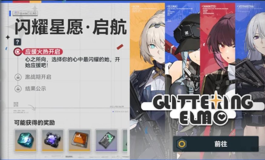[GFL 2] Guttering Elmo 2025 | UwUFUFU